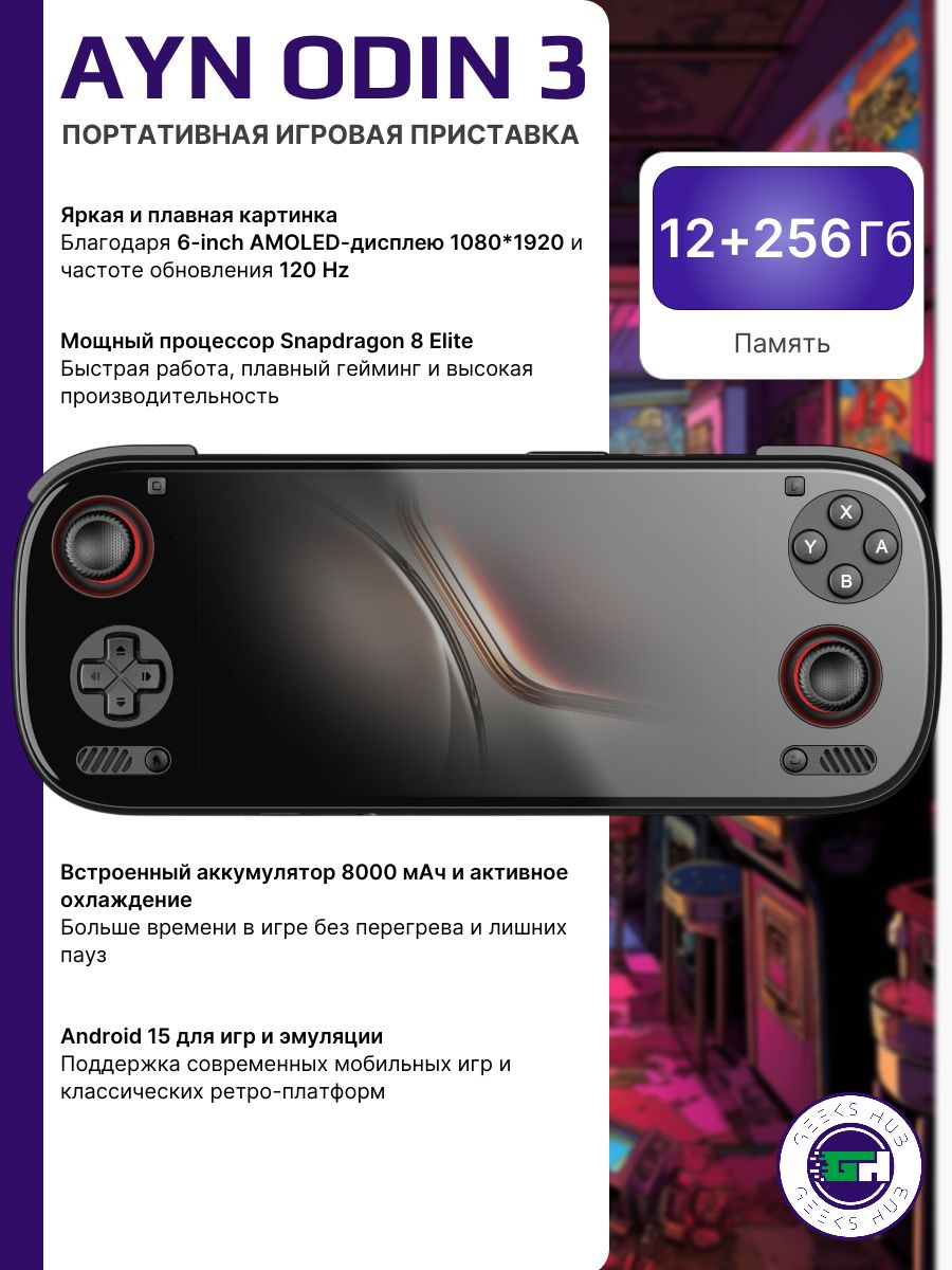Портативная игровая приставка AYN ODIN 3, черная, 12 + 256 Гб
