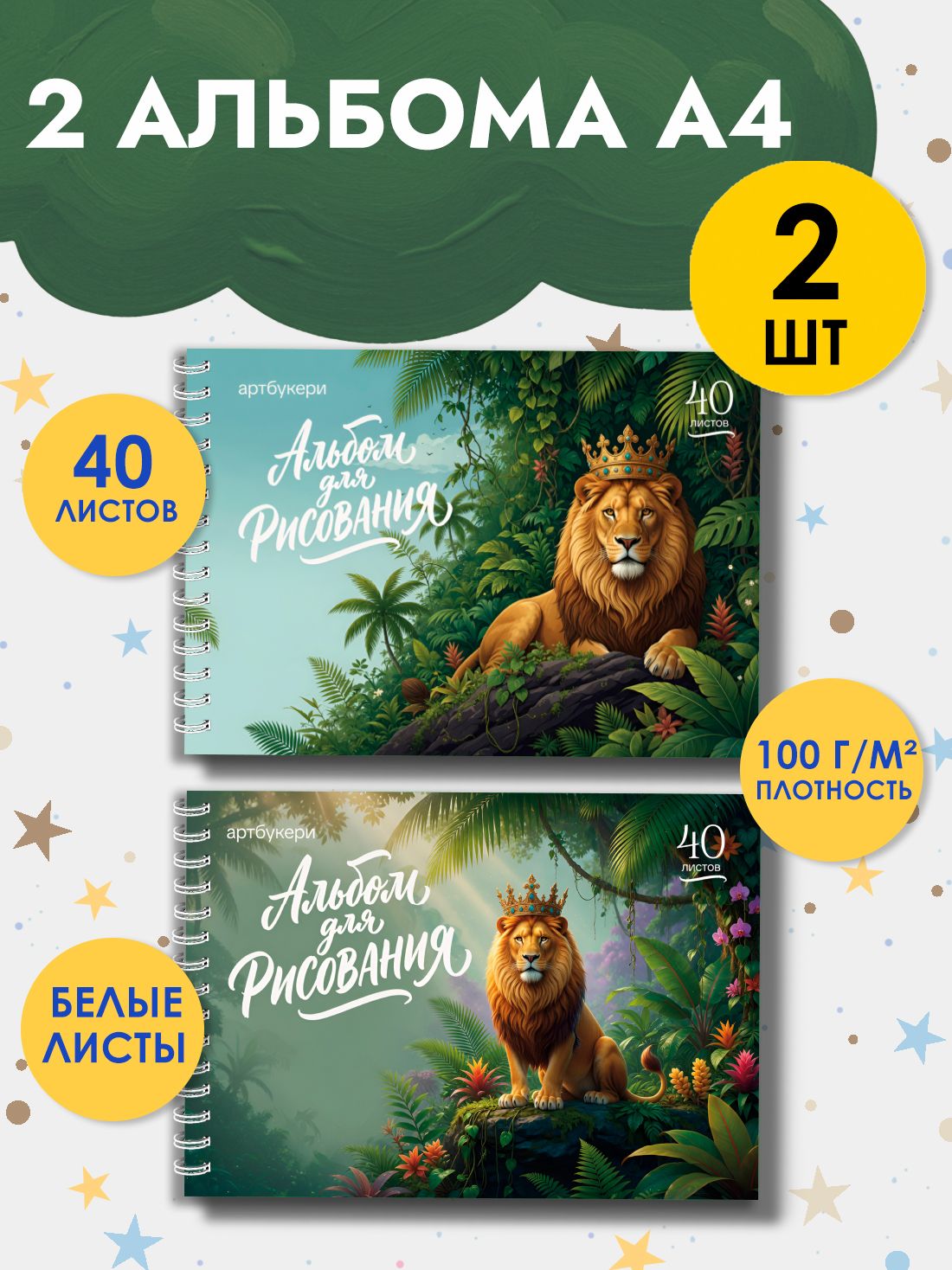 Набор альбомов для рисования А4 на пружине