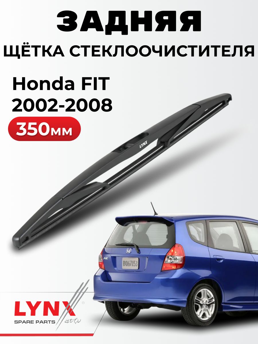 Дворник задний Honda FIT (1) GD / Хонда Фит 1-поколение / 2002 2008 / Щетка стеклоочистителя задняя LR35D