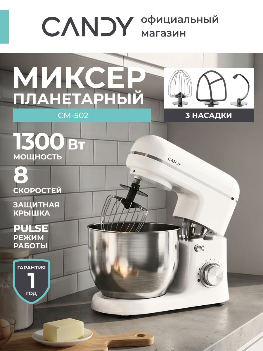 Миксер планетарный с чашей 5,3 л до 1300 Вт, модель CM-502
