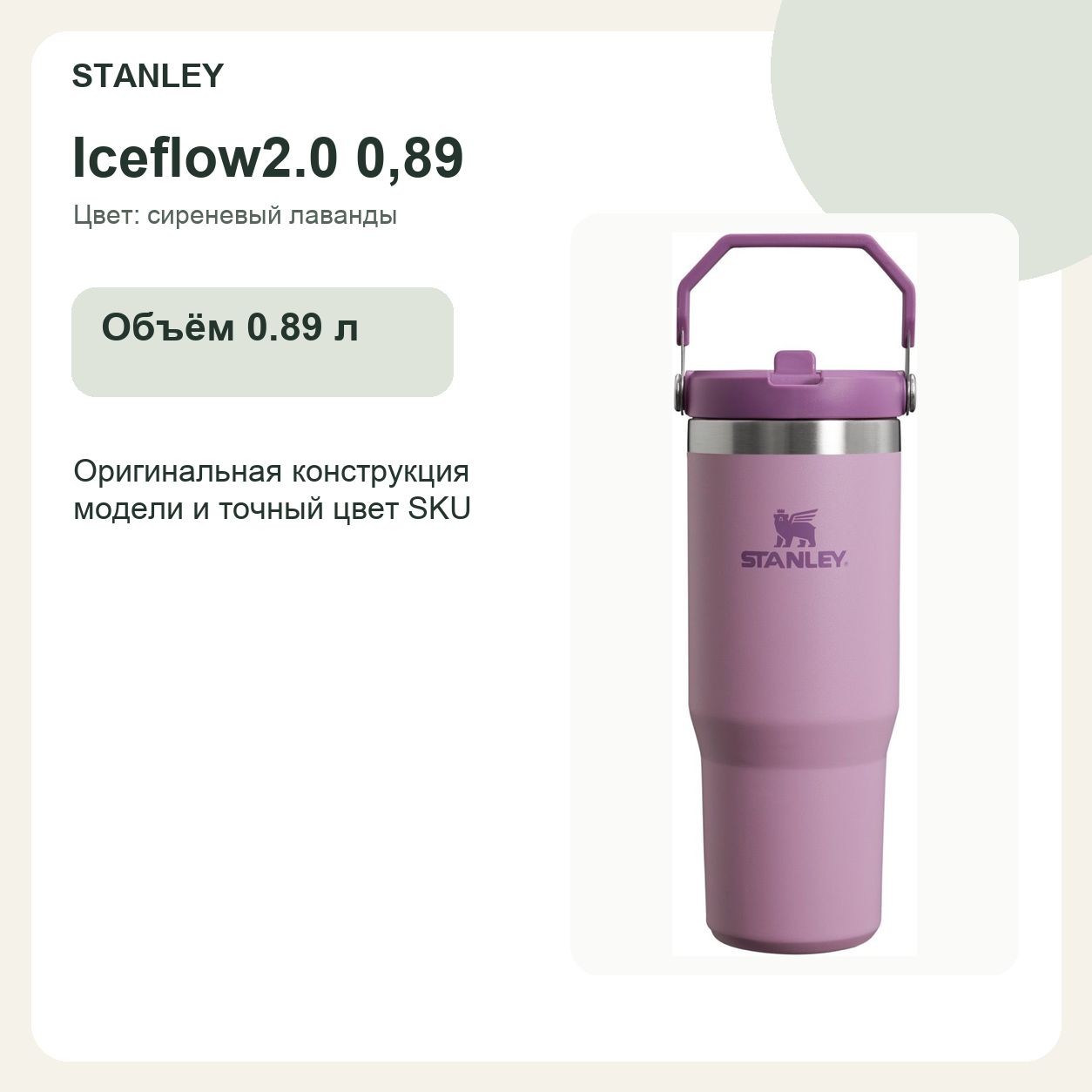 Термокружка Stanley IceFlow Flip Straw 2.0, 0,89 л, сиреневый лаванды