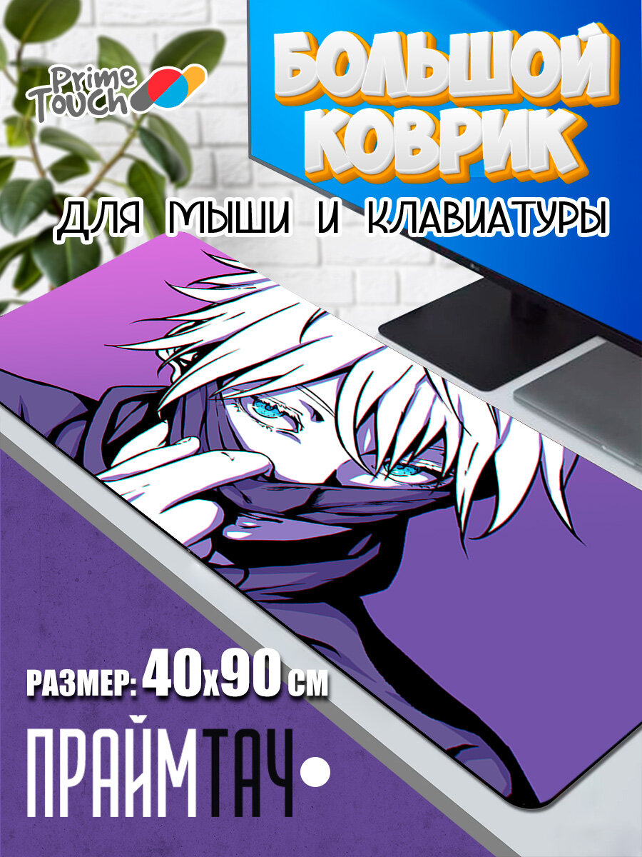 Игровой коврик для мыши большой - аниме Магическая Битва (Jujutsu Kaisen) Сатору Годжо