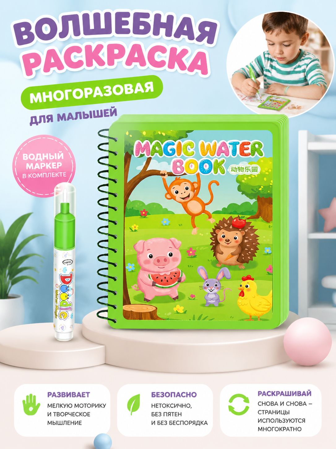 Водная раскраска многоразовая для малышей 1-3 года, набор рисования водой без красок, развивает внимание и цветовосприятие, не пачкает руки, подарок мальчика девочки, 1 компл.