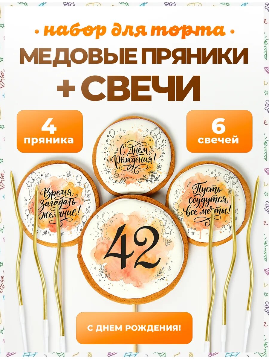 Свечи для торта Цифра 42. 4 шт + свечи золото