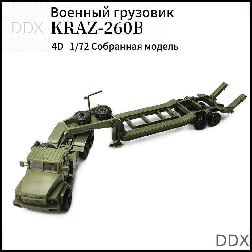XINGCHENG Сборная модель КРАЗ-260 тягач с полуприцепом платформой 1/72 31CM