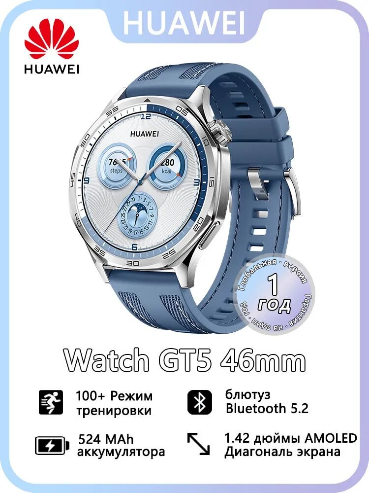 HUAWEI Смарт-часы HUAWEI Watch GT5, 46mm, Blue