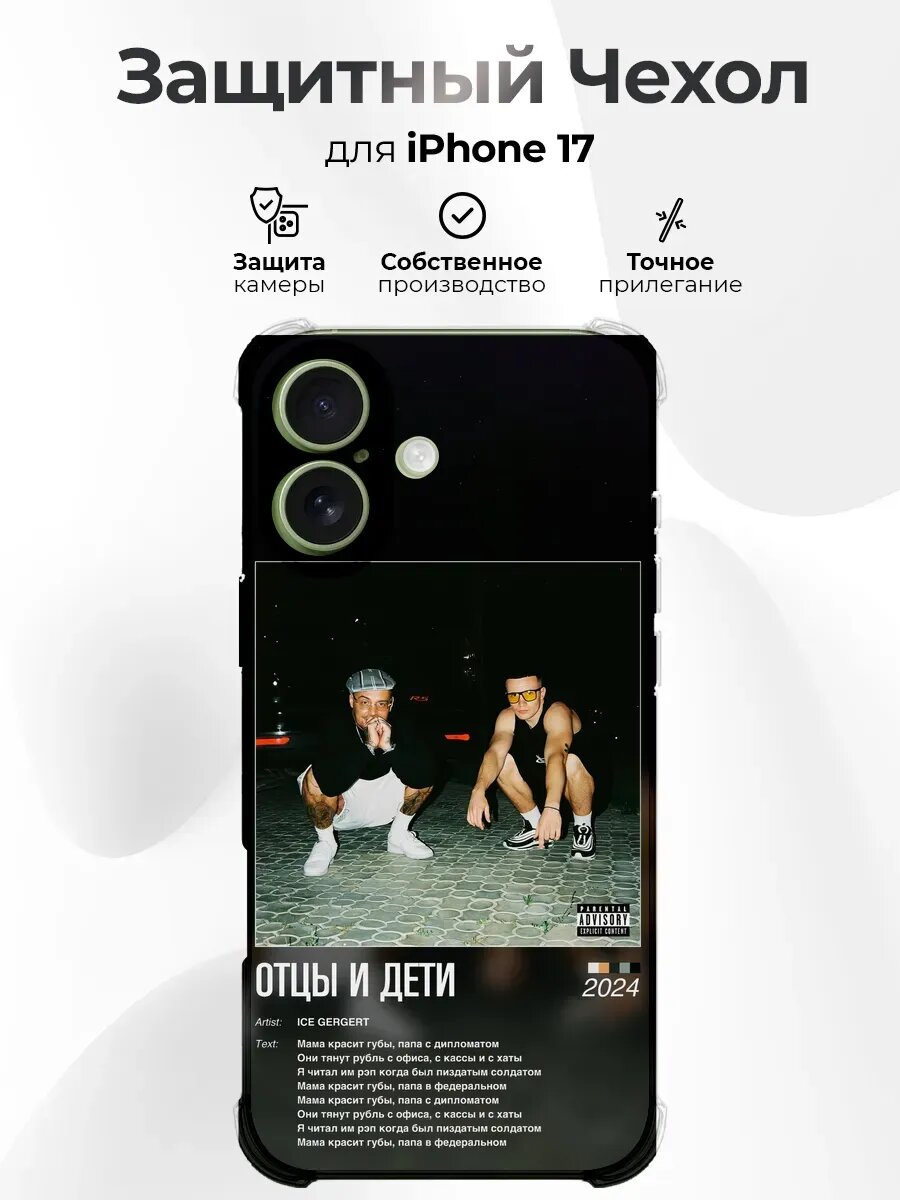 Чехол на IPHONE 17 с принтом icegergert