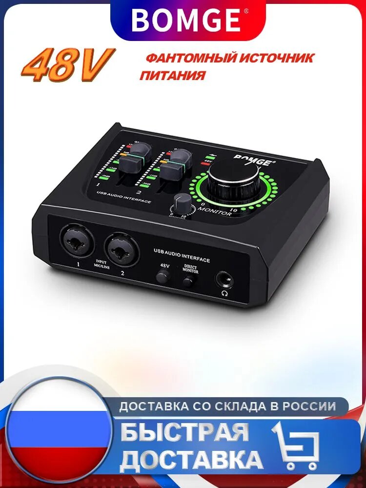 Двухканальная звуковая карта BOMGE (16 бит/48 кГц) с фантомным питанием 48 V