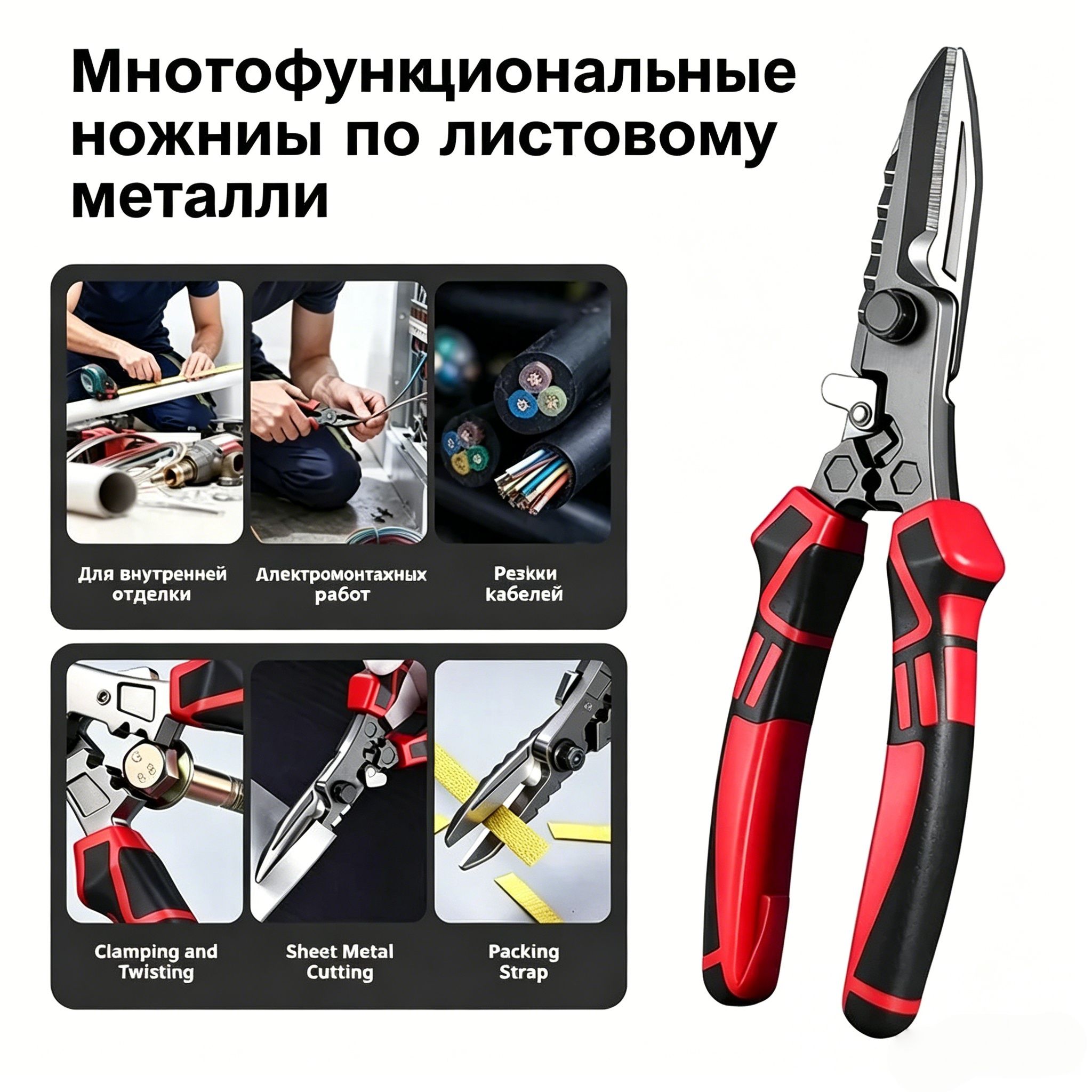 Профессиональные многофункциональные ножницы по листовому металлу, для электромонтажа и ремонта