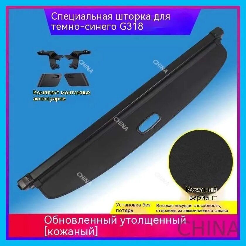 Шторка рулонная для Changan Deepal G318, черная, кожаная отделка, алюминиевый стержень, крепление в комплекте