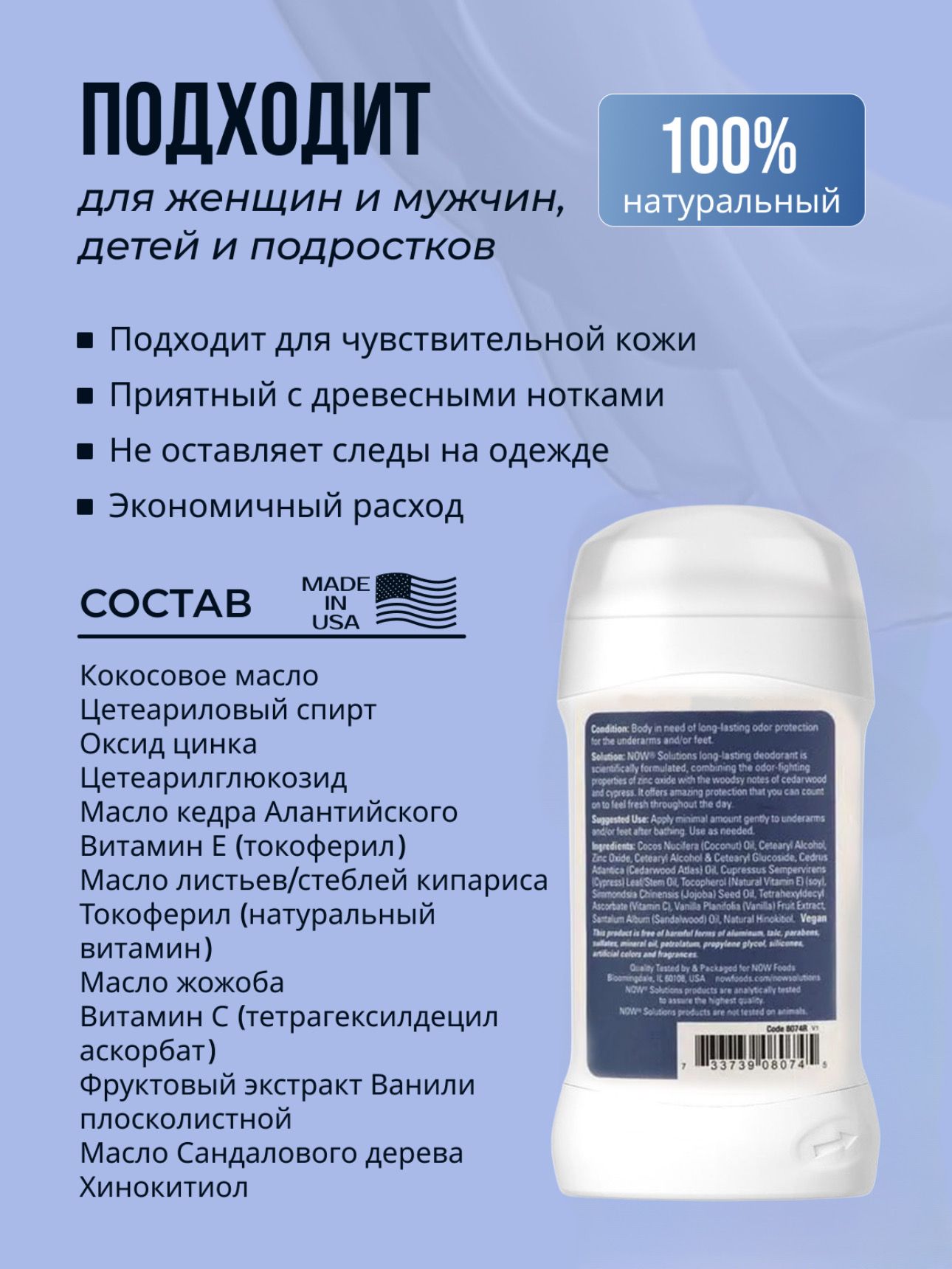 NOW Foods Дезодорант