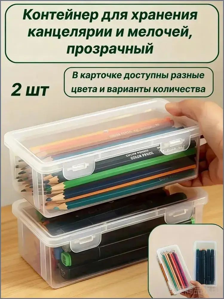 Органайзер для мелочей и косметики прозрачный, ABS пластик, 18.5х9х6 см, с крышкой, универсальный