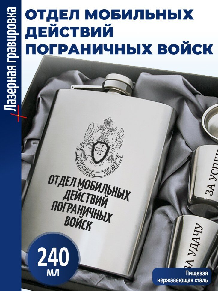 Набор "Отдел мобильных действий пограничных войск"