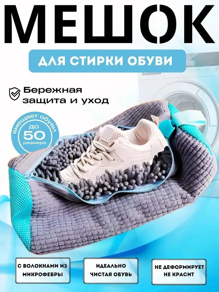 Мешок для стирки длина 39 см, ширина19 см, 1 шт.