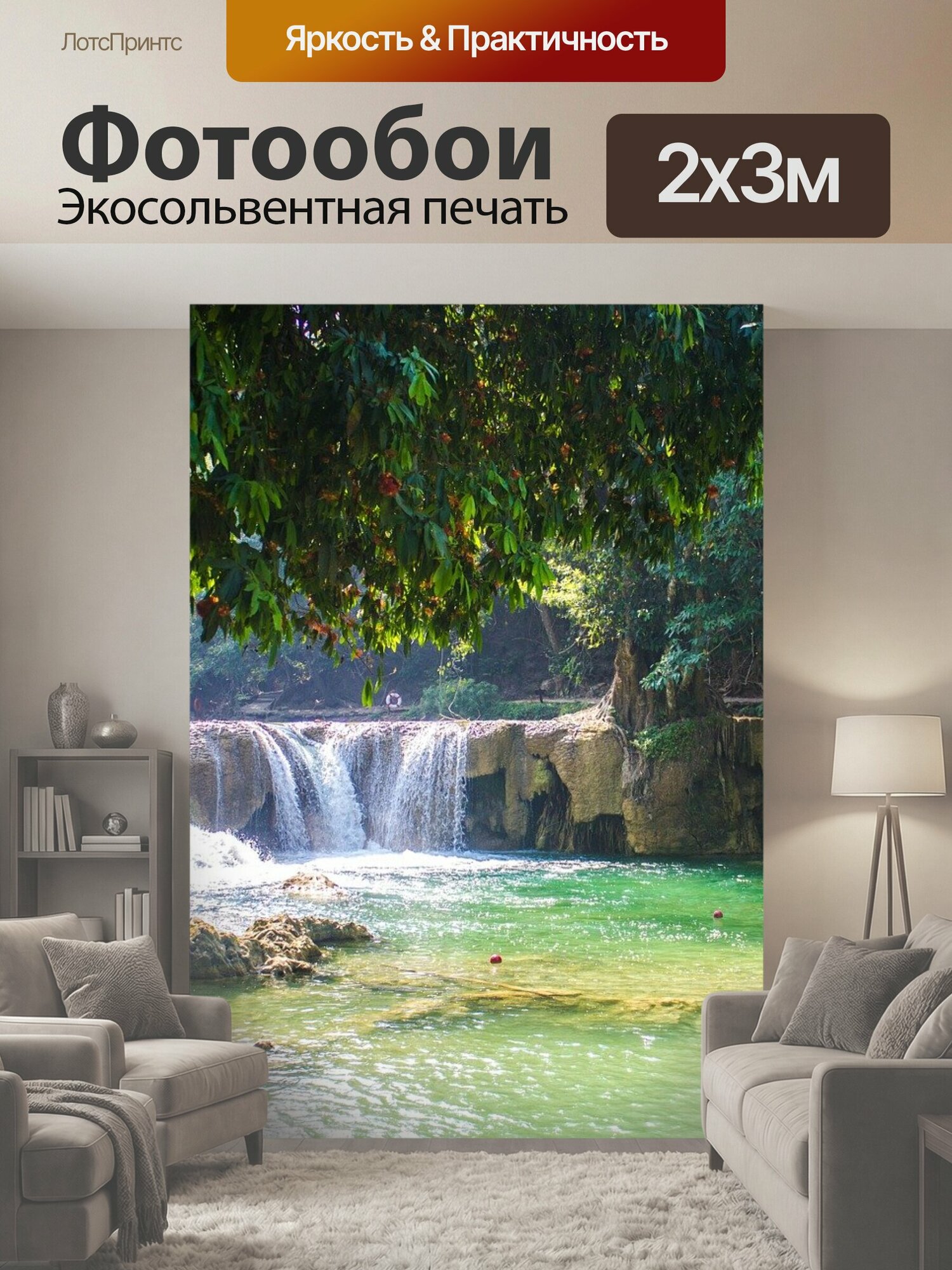 Фотообои "Водопад, зеленый, дерево" 200x300 см. экосольвентная печать