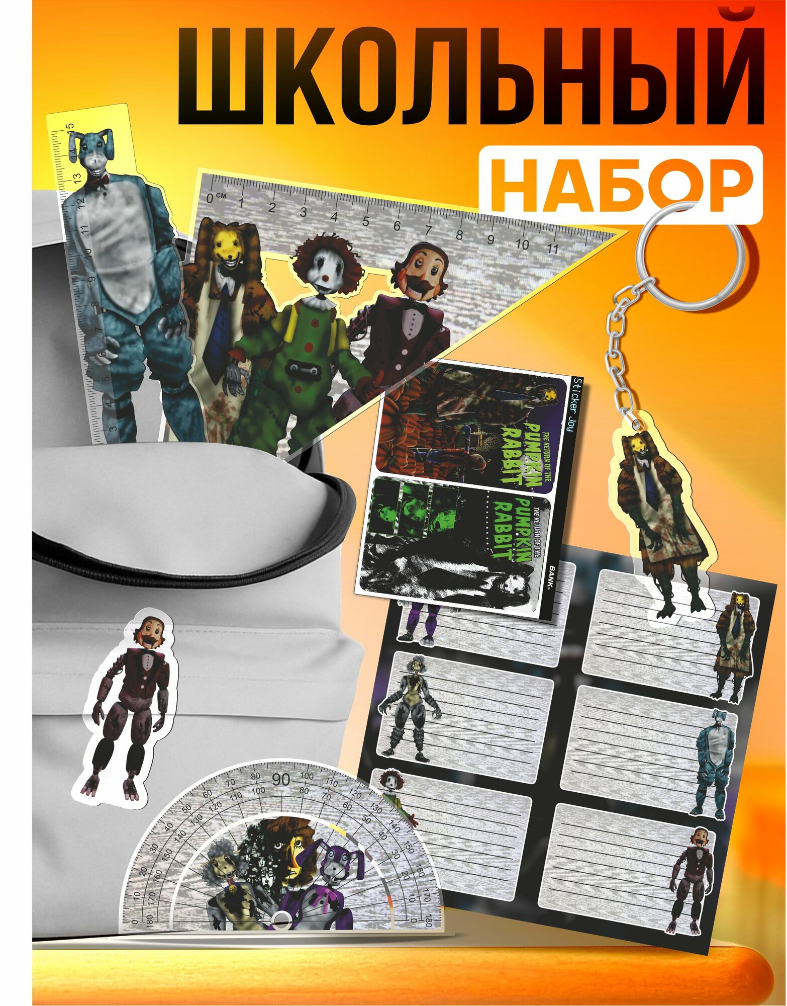 Набор канцелярии для школы The Walten Files