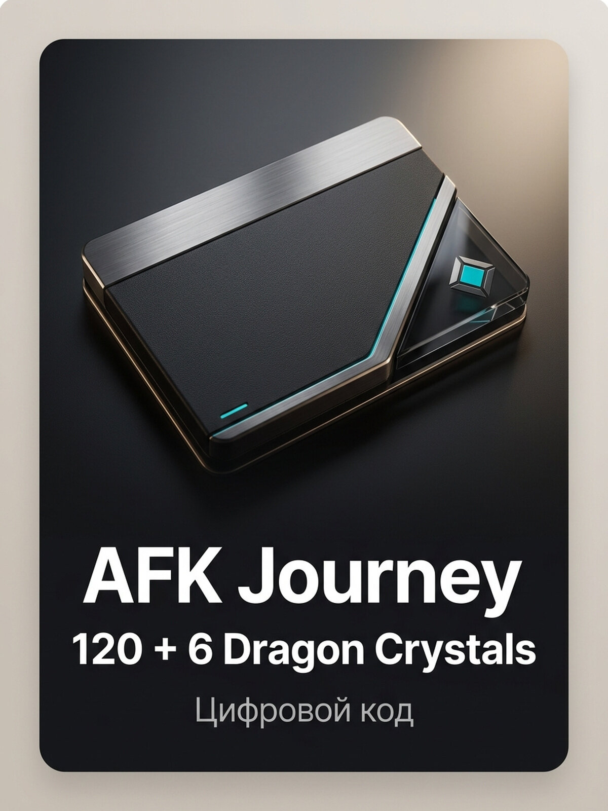 Игра AFK Journey: 120 (+6 Extra) Dragon Crystals для мобильное устройство (Android), электронный ключ, регион все страны