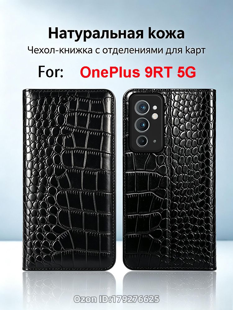 Чехол-книжка Из Натуральной Кожи Для OnePlus 9RT 5G, Чехол Для Телефона OnePlus 9RT / ВанПлас 9RT,100% Натуральная Кожа + ТПУ, Магнитная Застежка, 2 Отделения Для Карт, Подставка