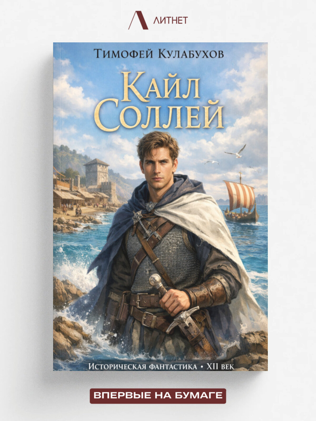 Кайл Соллей