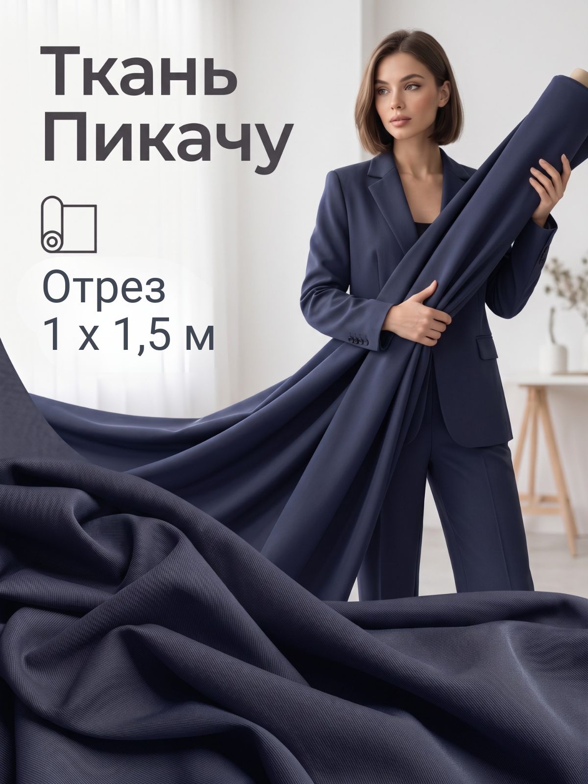 Ткань костюмная Пикачу стрейч 1 м