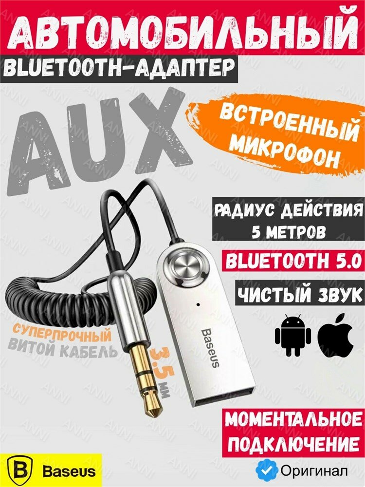 Baseus Bluetooth-адаптер для громкой связи Baseus Audio Adapter BA01 (CABA01-01) черный