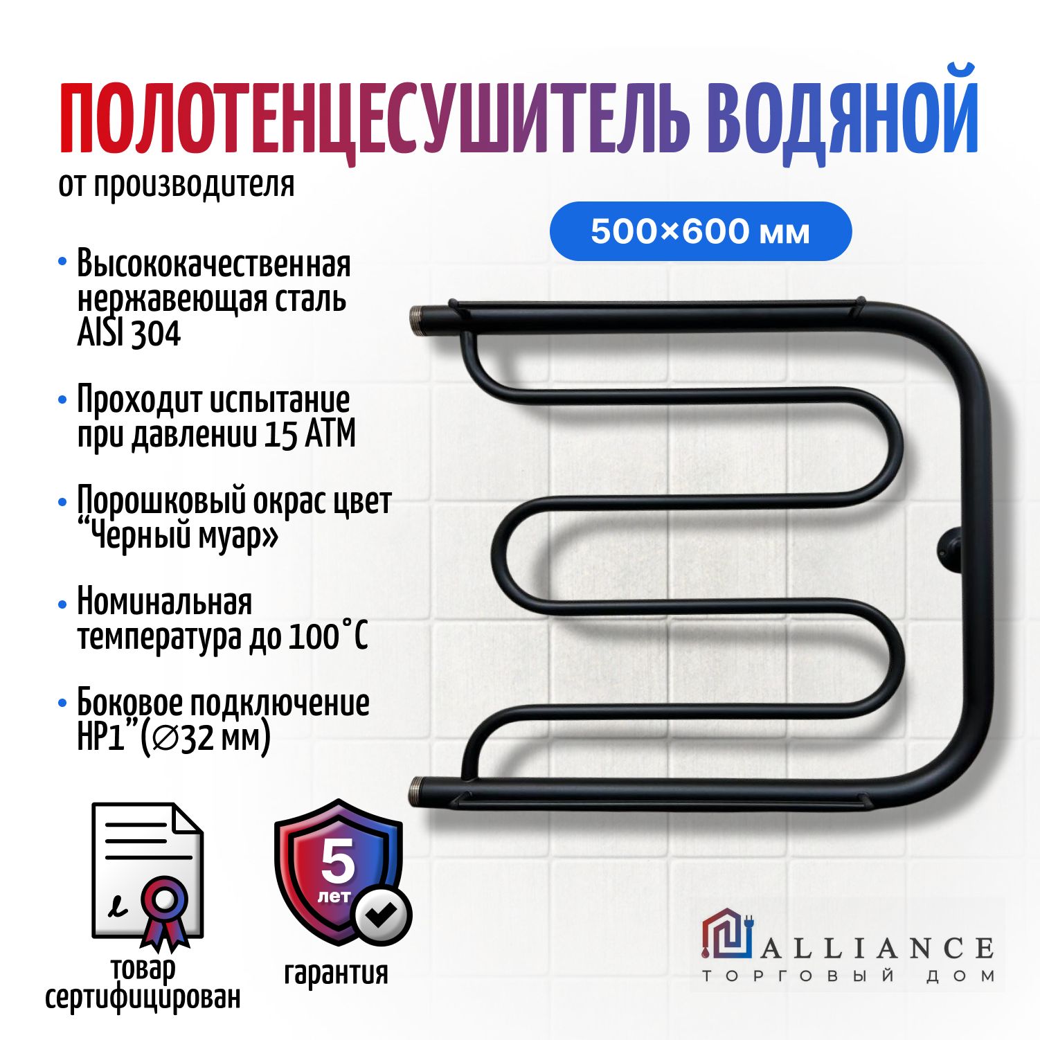 Торговый дом Альянс Полотенцесушитель Водяной 600мм 500мм форма E-образная (Фокстрот)