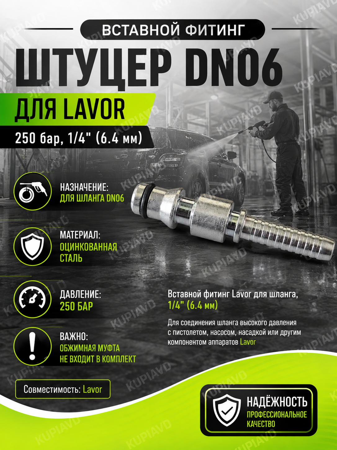 Штуцер Lavor для шланга DN06, фитинг для мойки высокого давления, сталь с цинковым покрытием