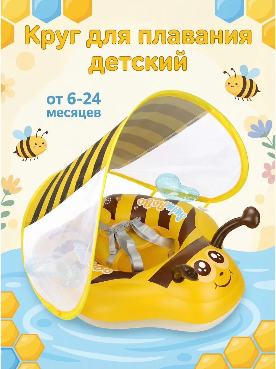 Круг для плавания детский надувной с козырьком от солнца, складной, желтый, с насосом в комплекте для малышей на пляже, море и в бассейне