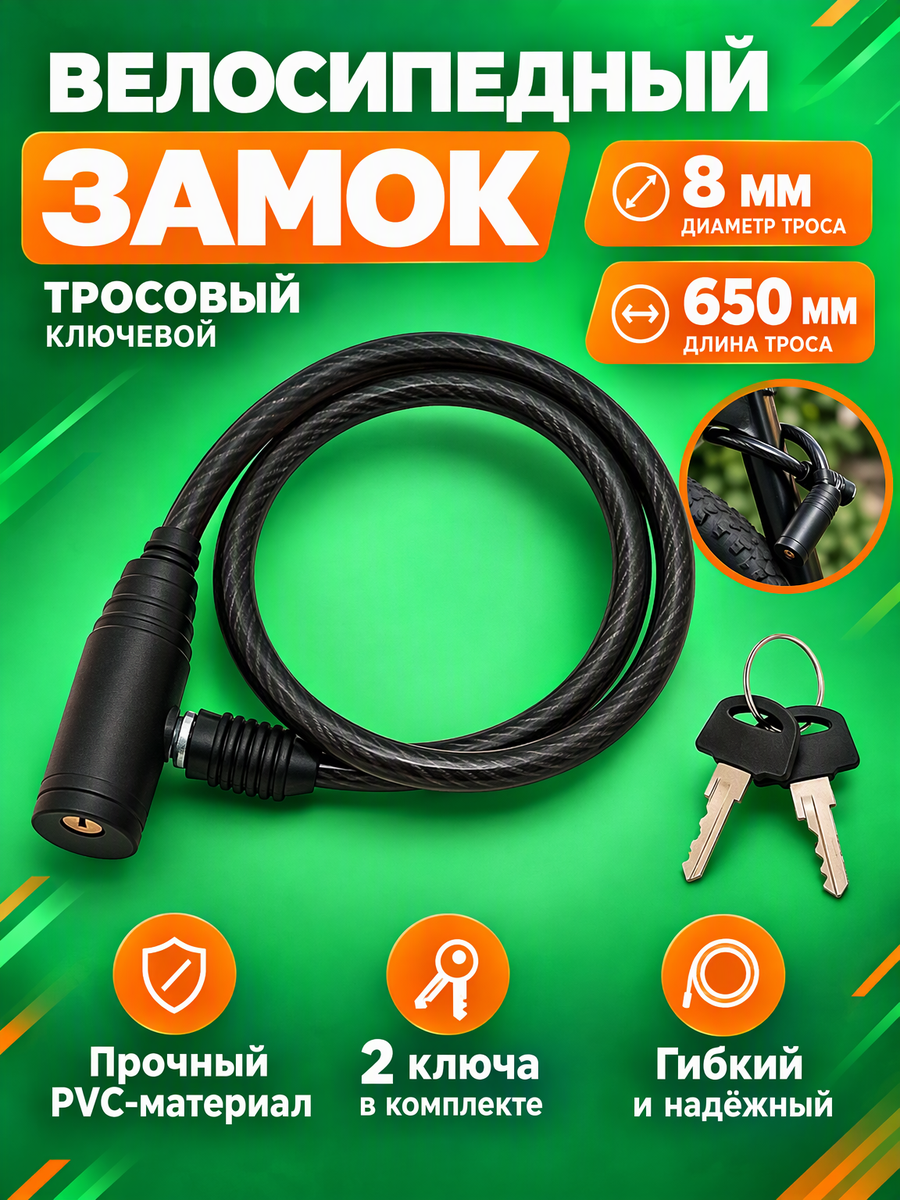 Замок для велосипеда от угона GK101.101