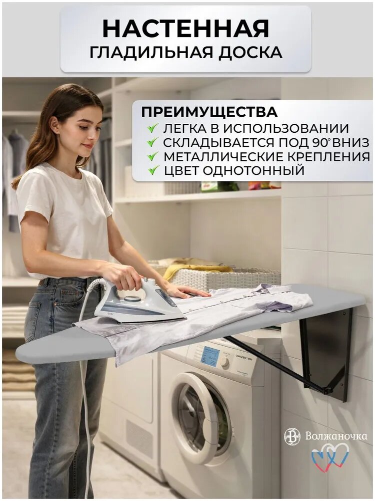 Волжаночка Гладильная доска настенная складная откидная встраиваемая на стену, в шкаф, размер 87х30 см.