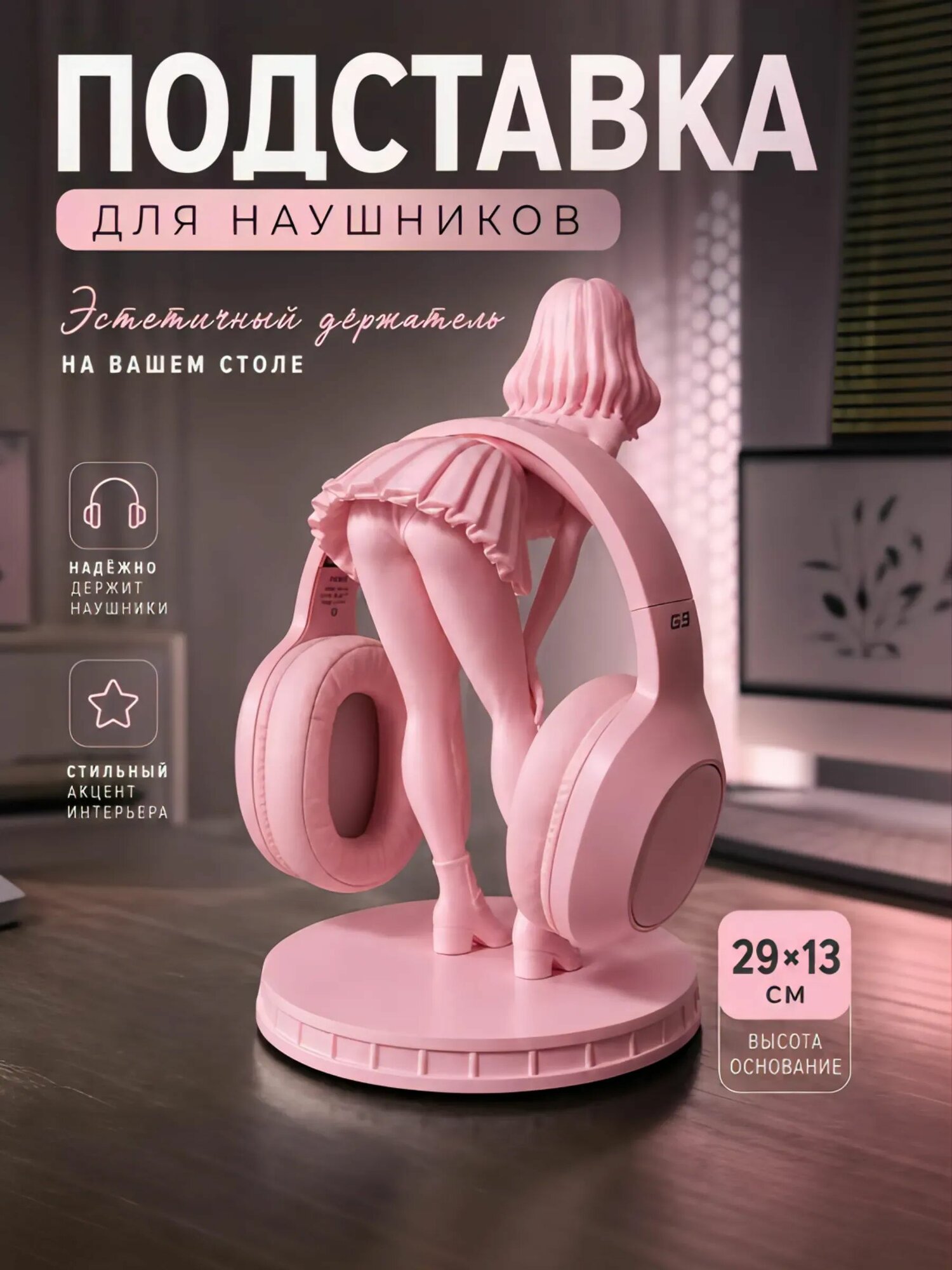 «Подставка для наушников с девушкой из манги: стильный акцент и надёжное хранение вашей гарнитуры