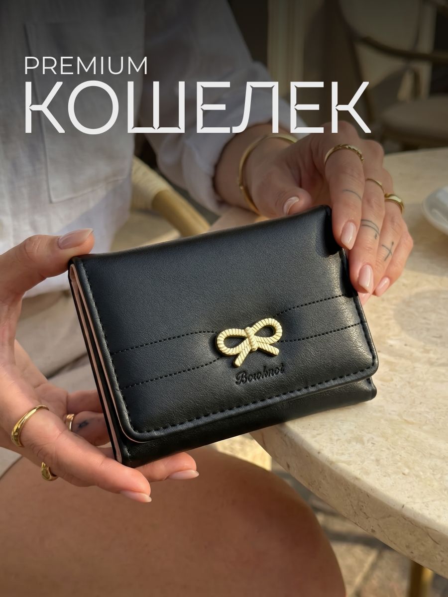 Кошелек
