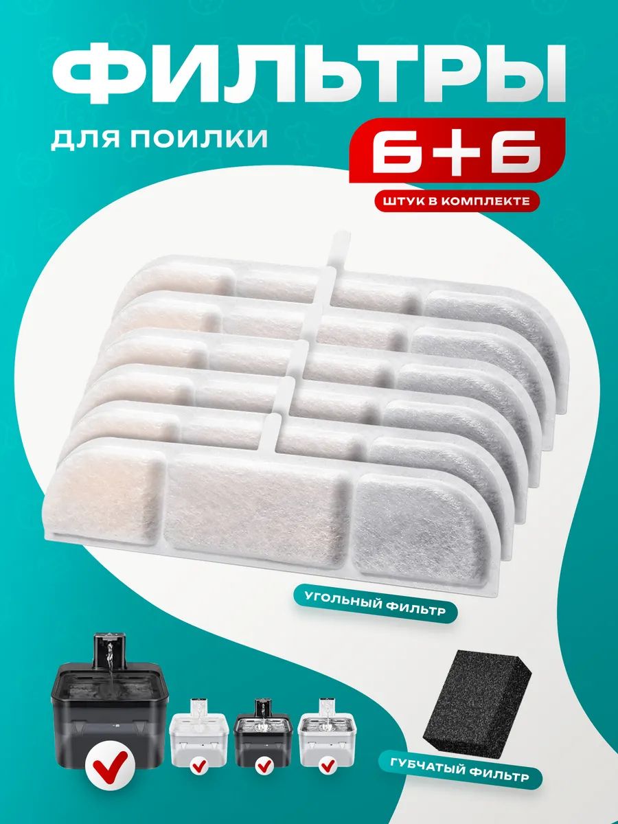 Фильтр для автоматической поилки для собак, кошек, грызунов.