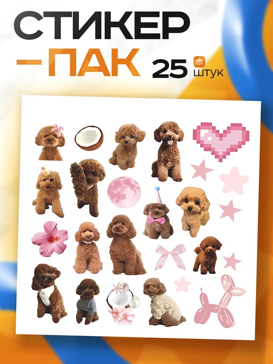 Стикерпак наклейки на телефон Пудель Мальтипу Розовые