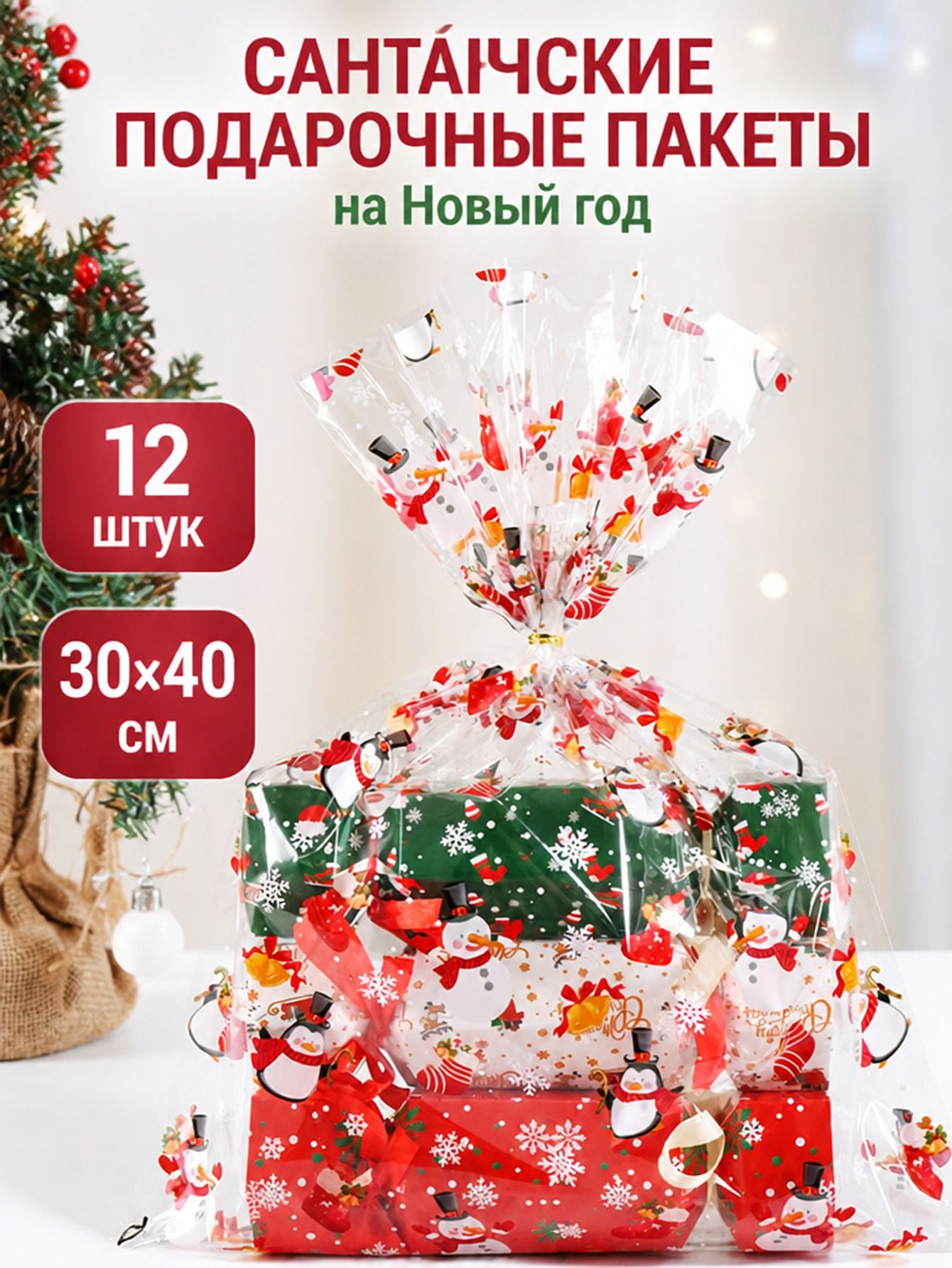 Пакет подарочный вертикальный 30x40 см 12 шт