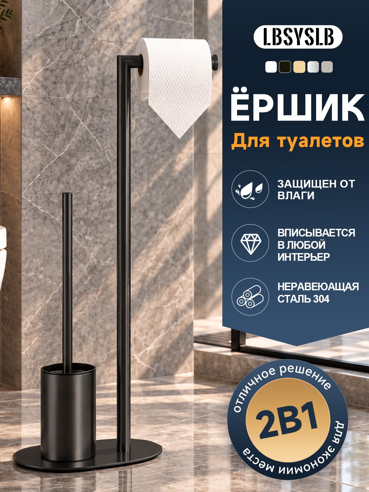 LBSYSLB Ершик для унитаза, 1 шт