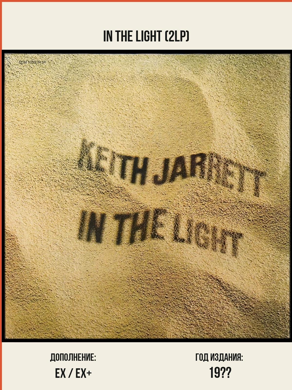Виниловая пластинка ECM Keith Jarrett – In The Light (2LP)