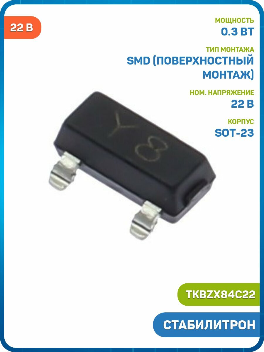 Стабилитрон CTK 22 В/0.3 Вт (TKBZX84C22 (SOT-23)/Y8)