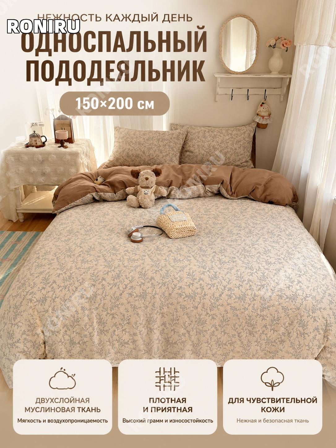 Детский пододеяльник 150×200 см из облачного хлопка