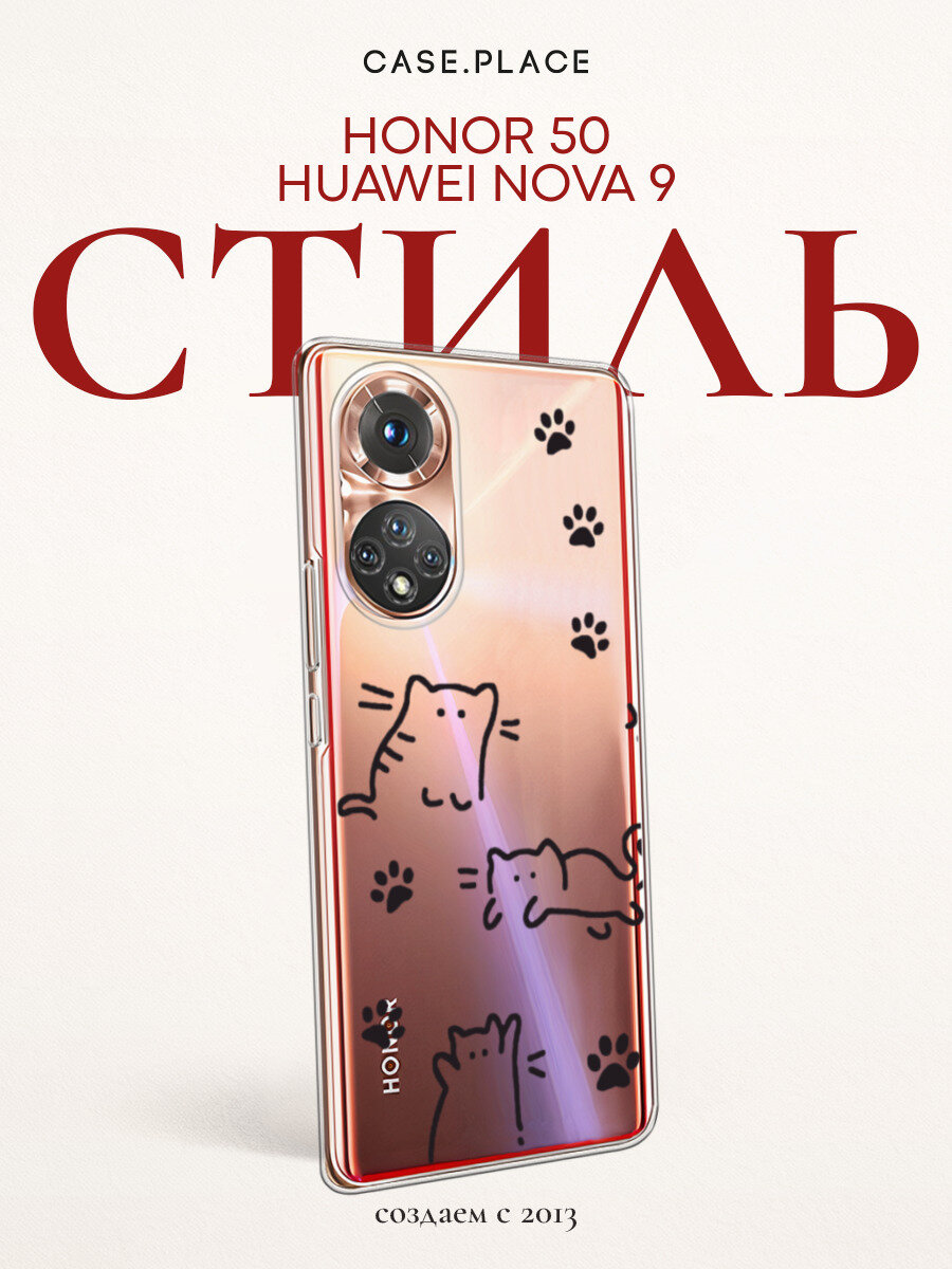Чехол на Honor 50/Huawei Nova 9 / Хонор 50/Нова 9 с принтом Кот с лапками, прозрачный