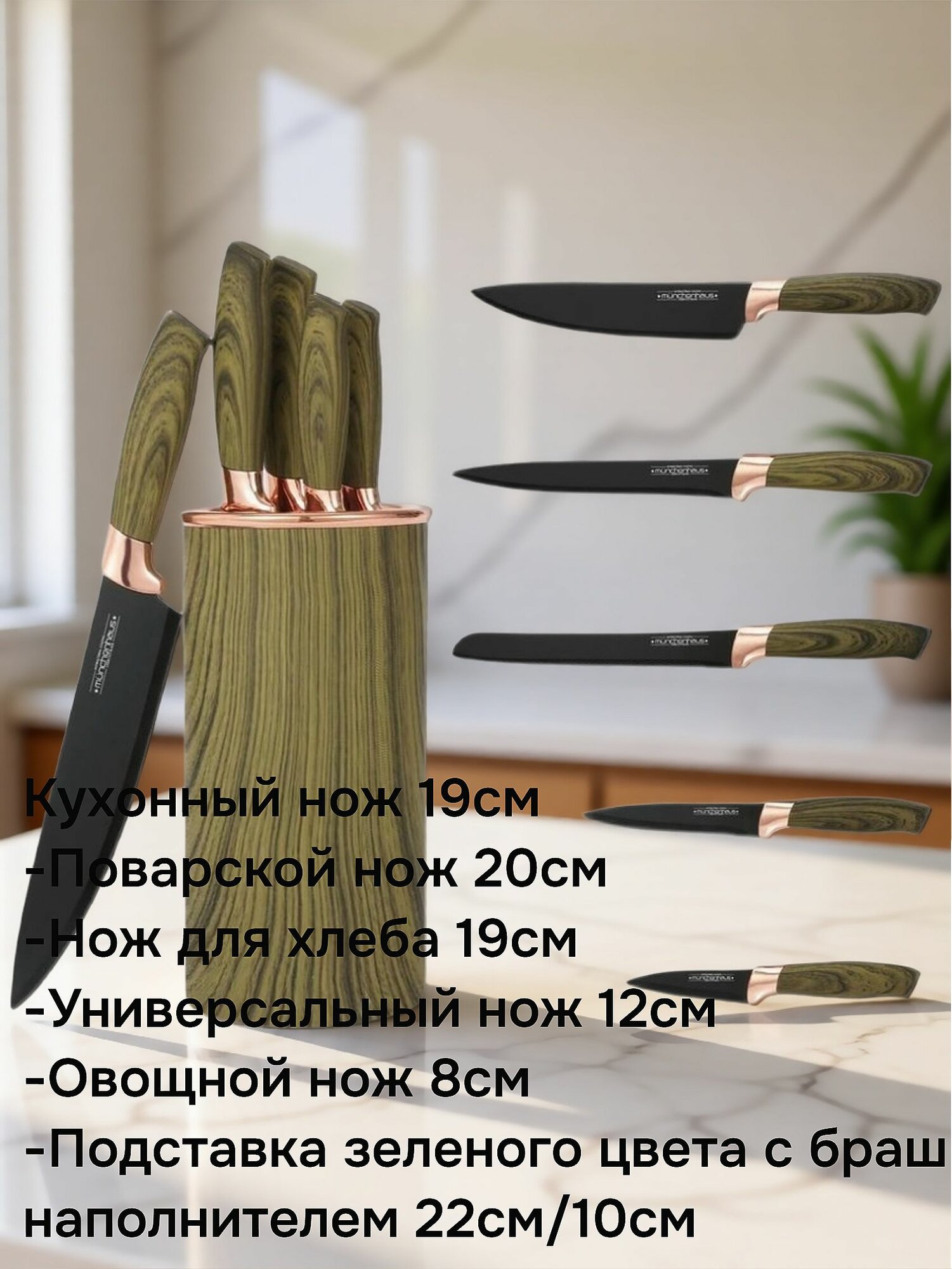Набор ножей на подставке