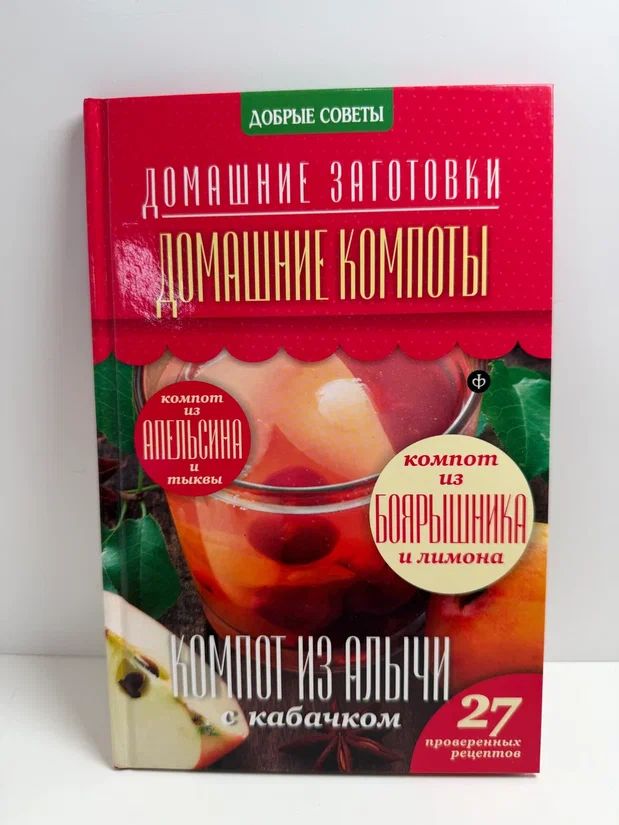 Домашние компоты