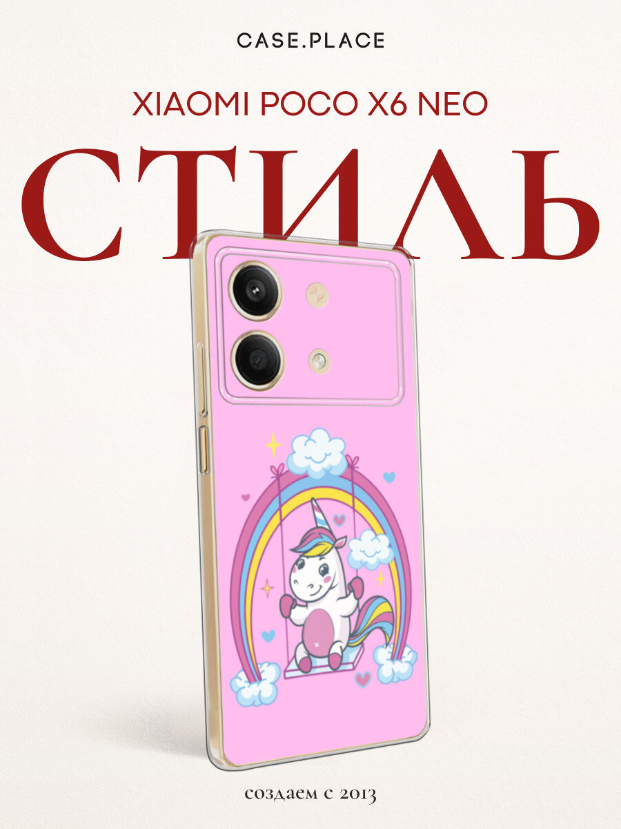 Чехол на Xiaomi Poco X6 Neo / Поко Х6 Нео с принтом Качели для единорога