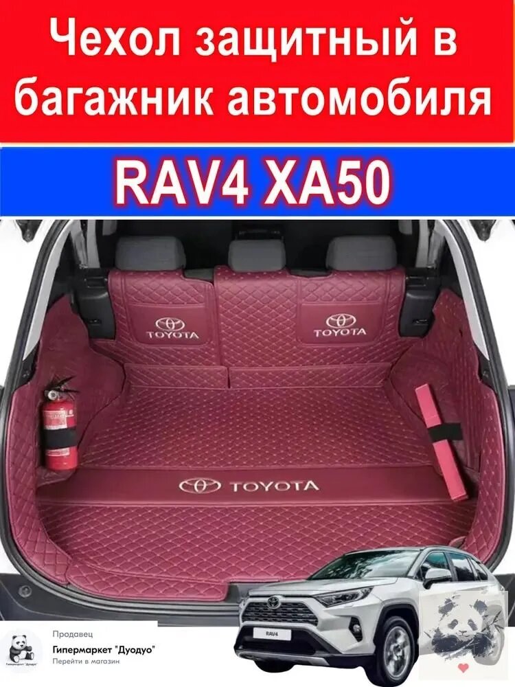 Автомобильный чехол, Искусственная кожа, для Toyota RAV4 XA50, 1 шт.