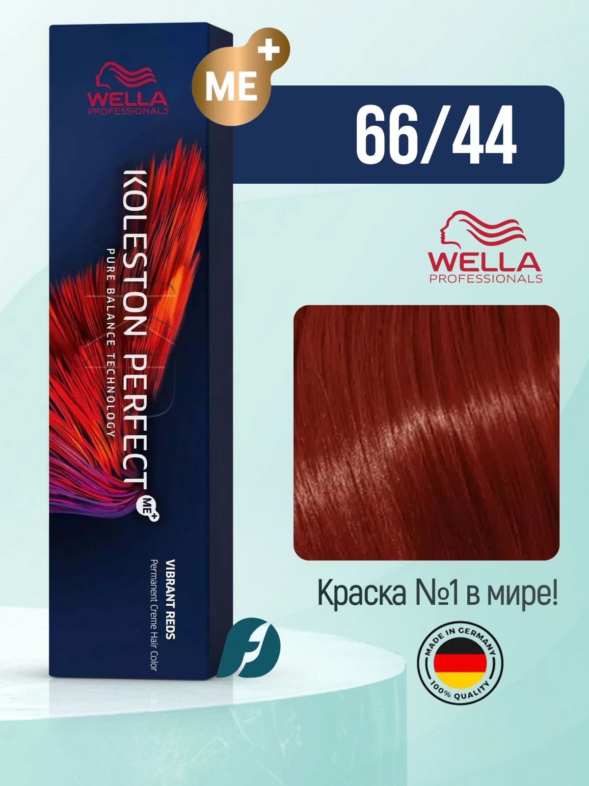 Wella Professionals Koleston Perfect ME+ 66/44 Краска для волос - Кармен, 60мл