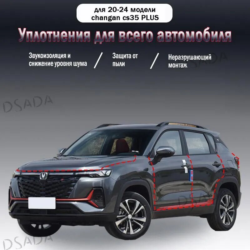 Уплотнитель автомобильный для Changan CS35 PLUS, резиновый, черный, 9 шт.