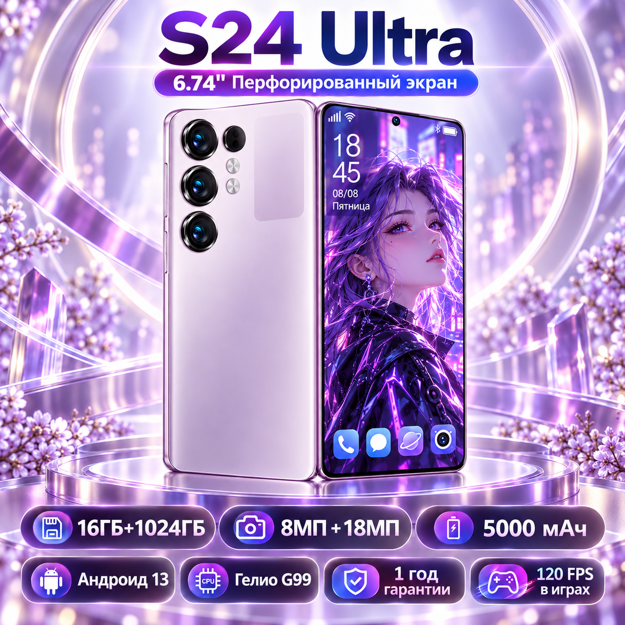Игровой смартфон S24 Ultra 16/1024ГБ Android 13 120Гц фиолетовый