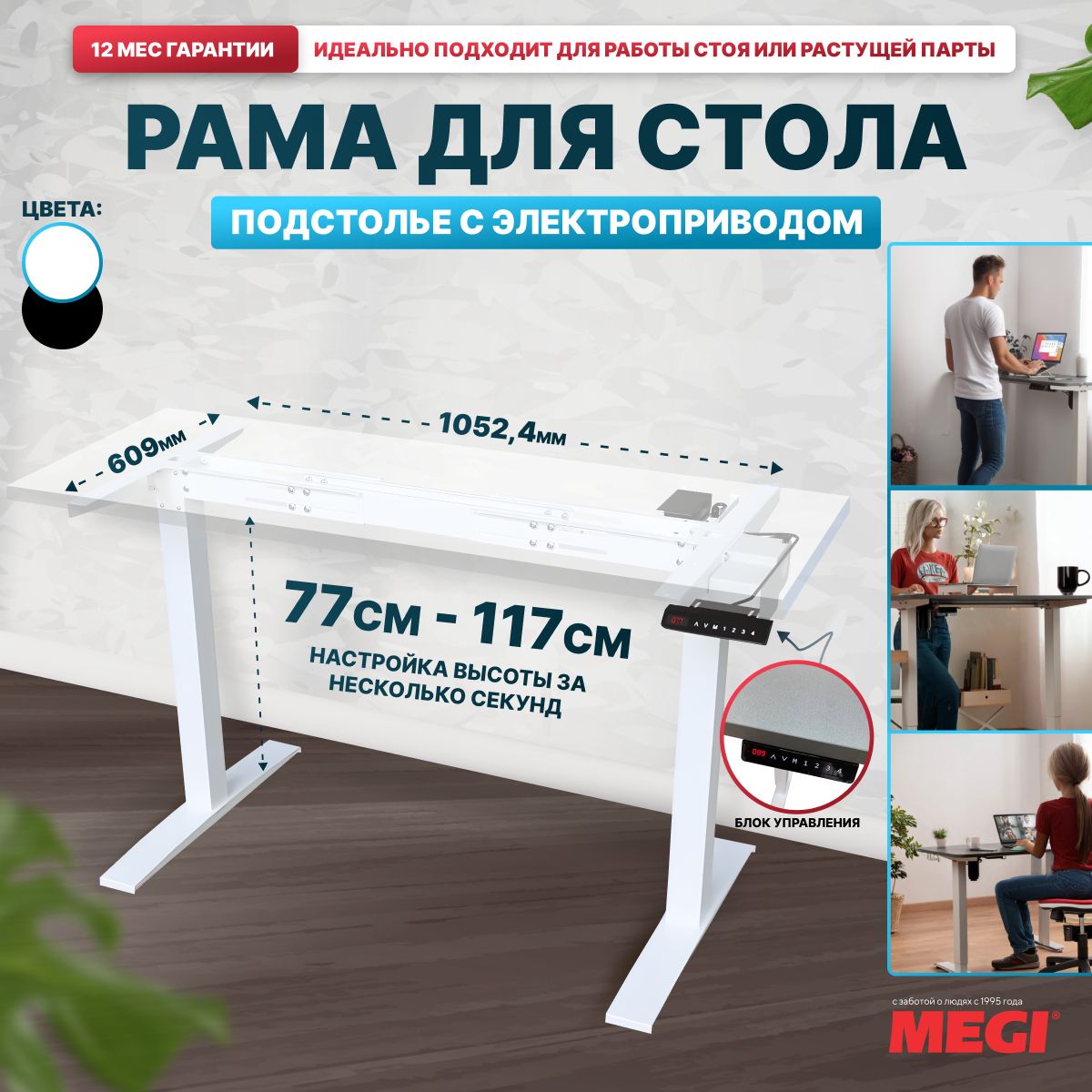 Подстолье для компьютерного стола, рама регулируемая по высоте меги