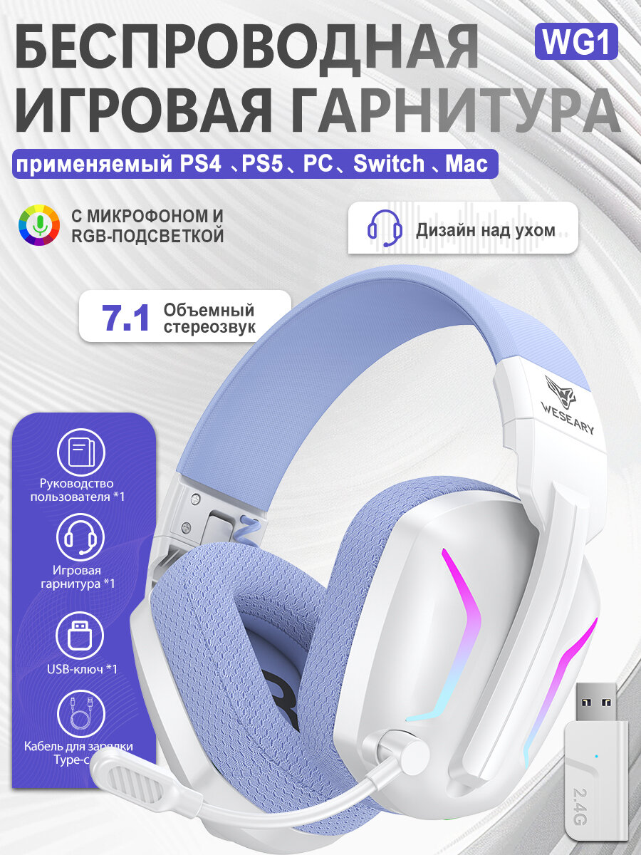 Игровые беспроводные наушники с подсветкой/микрофоном-WG1
