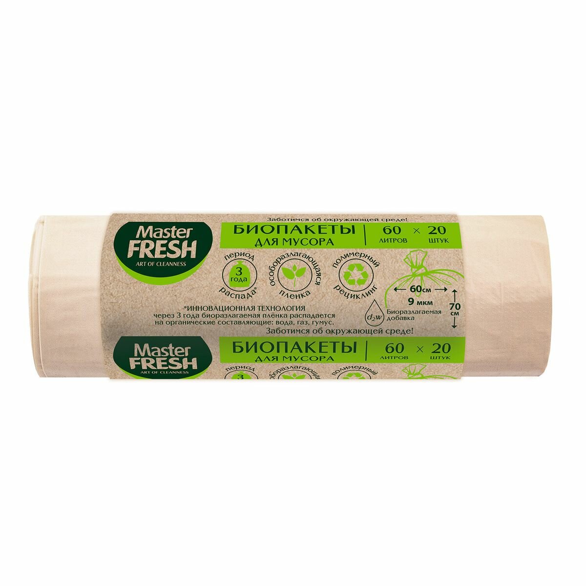 Пакеты для мусора 60л, Master Fresh (9мкм, биоразлагаемые) бежевые/зеленые, 20шт. в рулоне (703060), 50 уп.